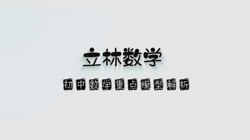 6全等三角形重点模型系列之半角模型