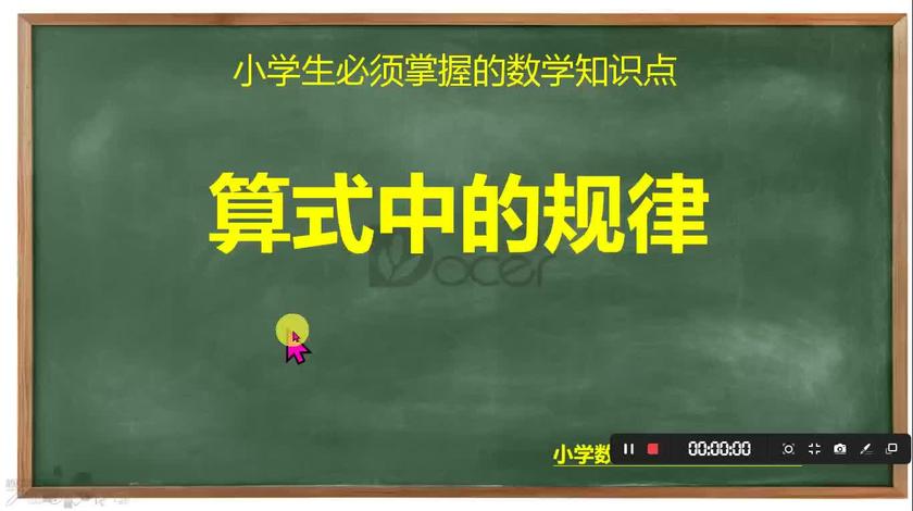 小学数学知识点《算式中的规律》