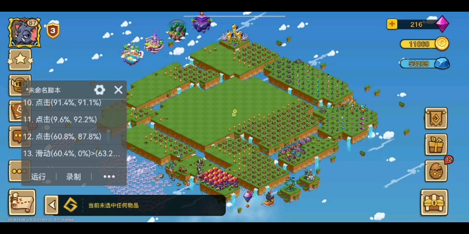 幻世爱合成 点击器刷探险 这个是切换网络的刷,我会上传到脚本市场,有...