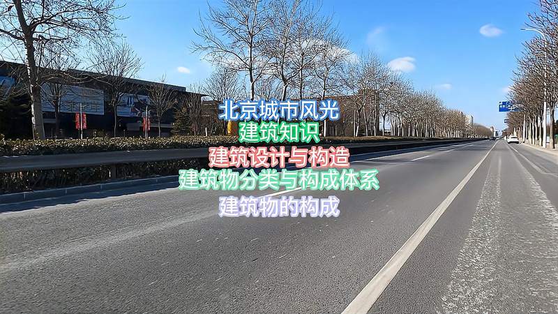 行万里路读万卷书:建筑设计与构造:建筑物的构成