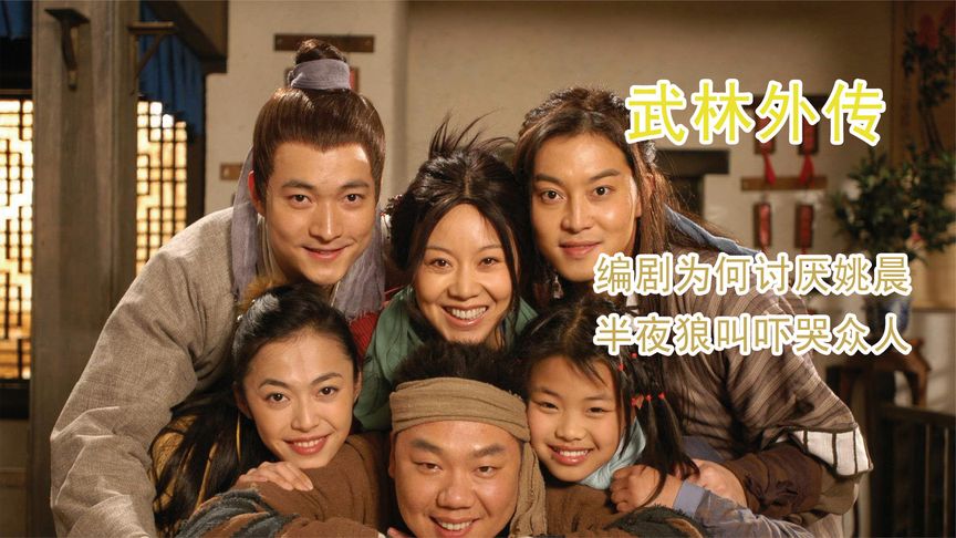 武林外传:导演为何怒吼姚晨?为了省钱差点导致剧组的人被狼吃掉