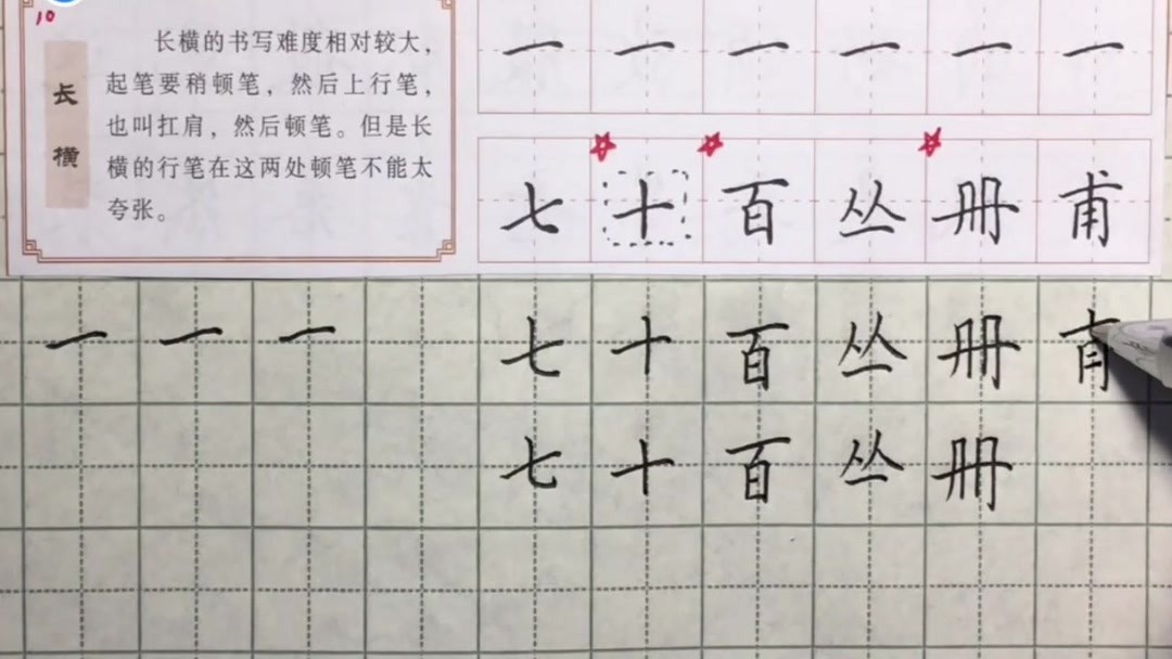 硬笔书法教程:长横,一学就会,超简单