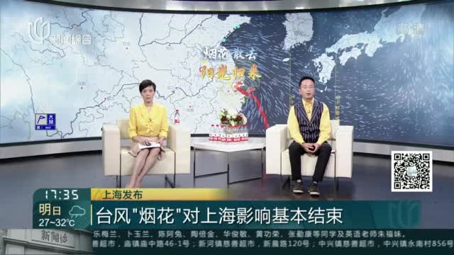 上海发布 台风“烟花”对上海影响基本结束 近十年对上海影响 雨量...