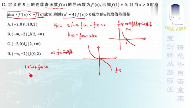 2020届高三模拟选择压轴题——函数与导数性质的考察
