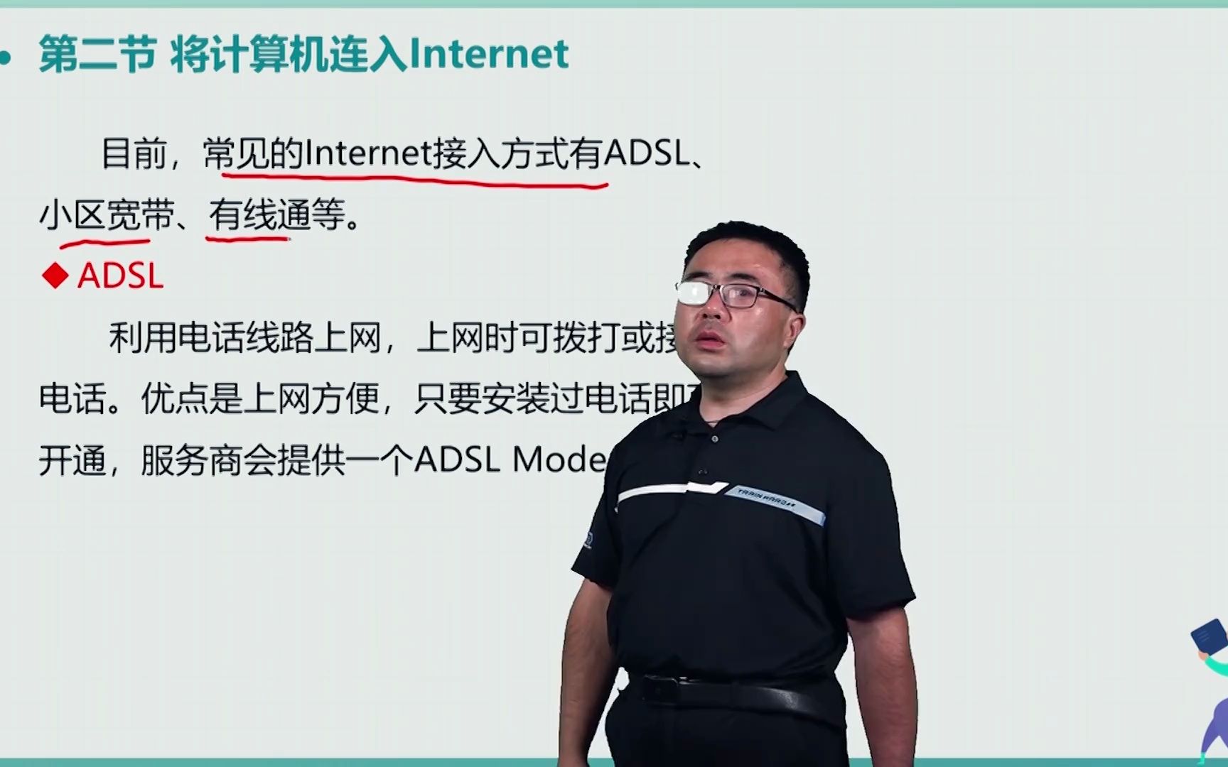 【专升本信息技术】第六章 计算机网络基础-6.2将计算机连入internet