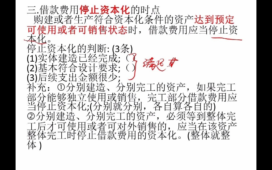 借款费用——停止资本化时点,超详细讲解o!