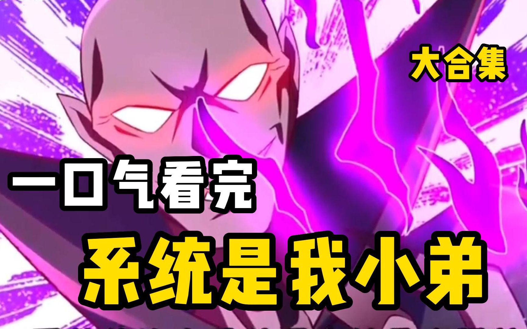 我把系统拿捏死死的,任由我无限升级!一口气看完系列!