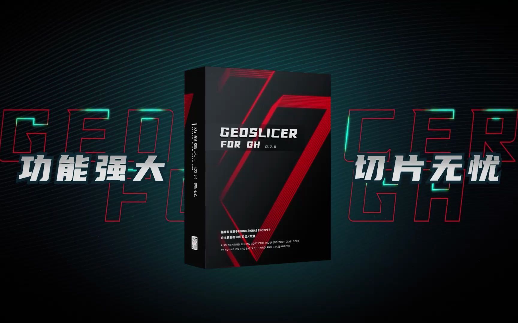 GeoSlicer for GH工艺切片软件,专为超大型3D打印研发