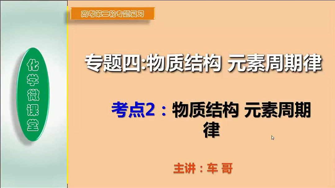 元素周期律与周期表1