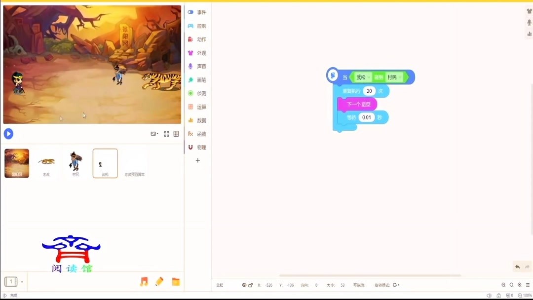 编程猫小程序《武松打虎》,解决武松打虎后,老虎消失的脚本