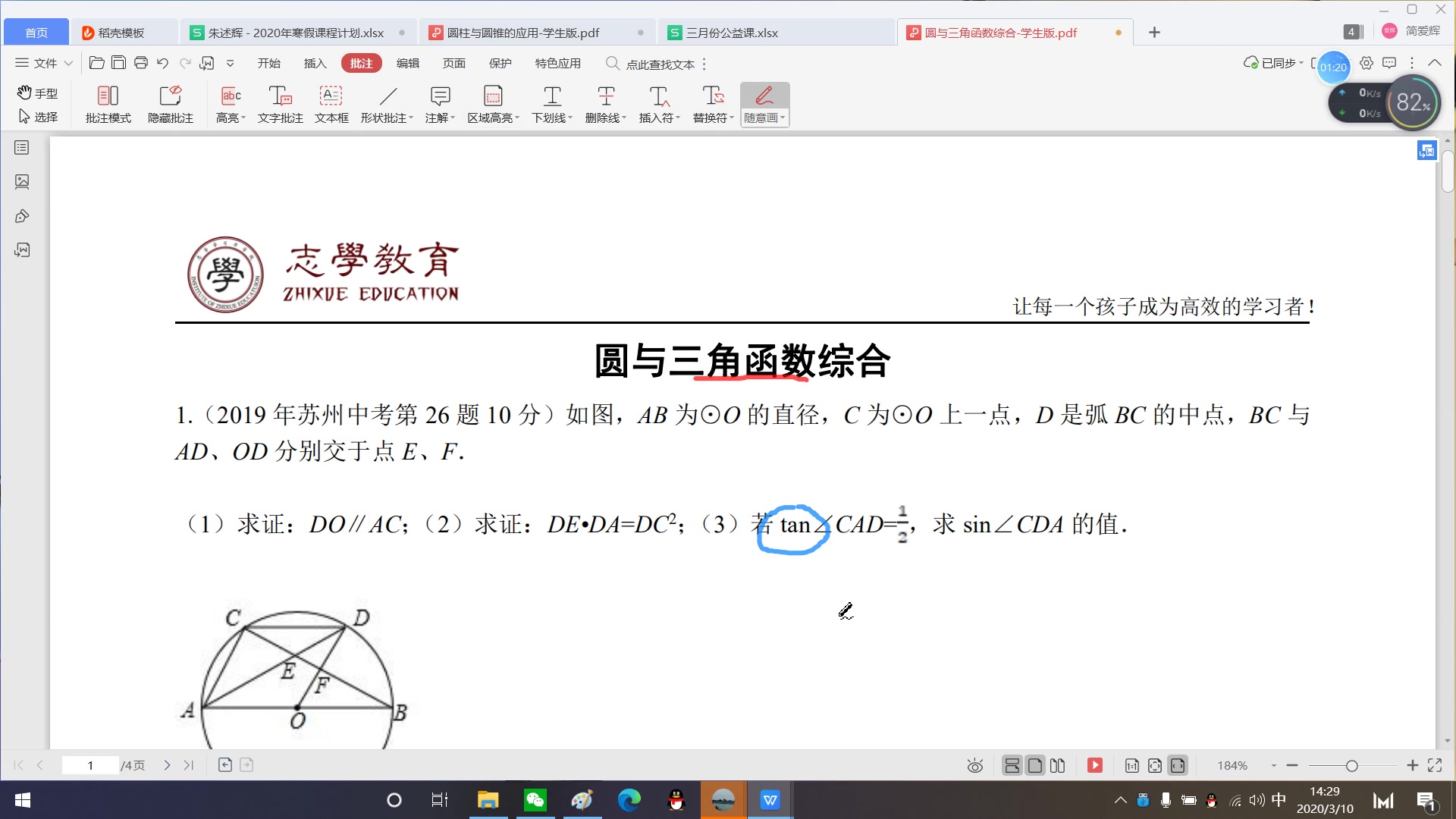 九年级数学微专题-圆与三角函数综合