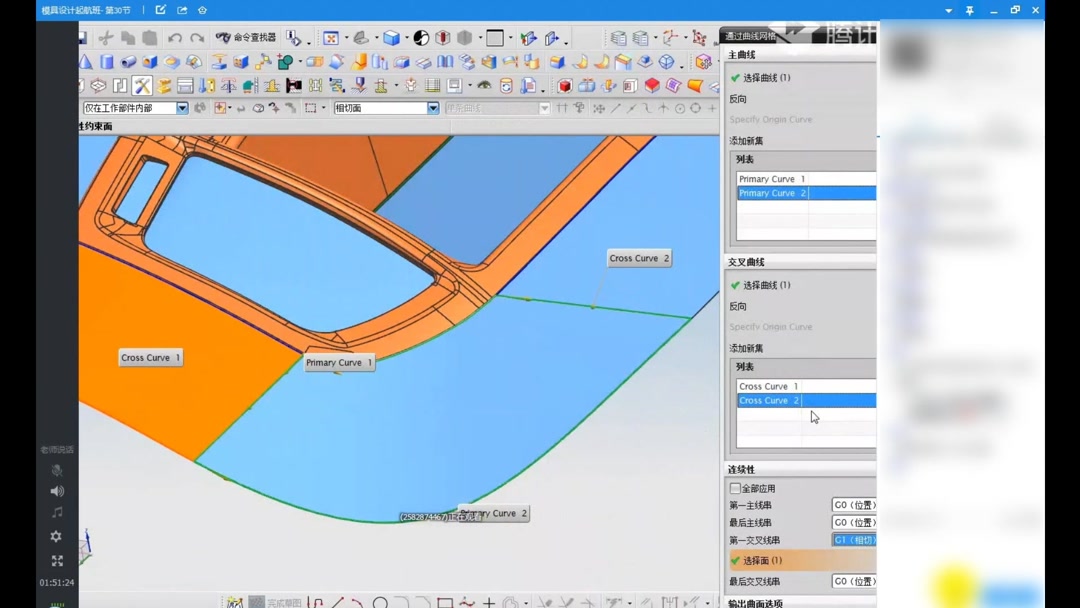 UG模具设计全套视频教程实战教学-汽车模具-导航仪分型面优化