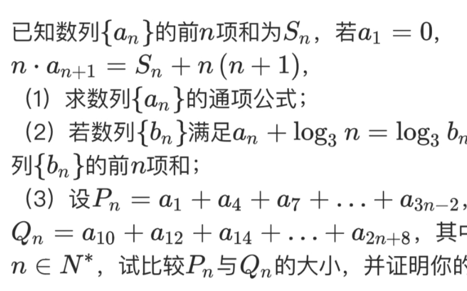 数列求和例题【基础题】