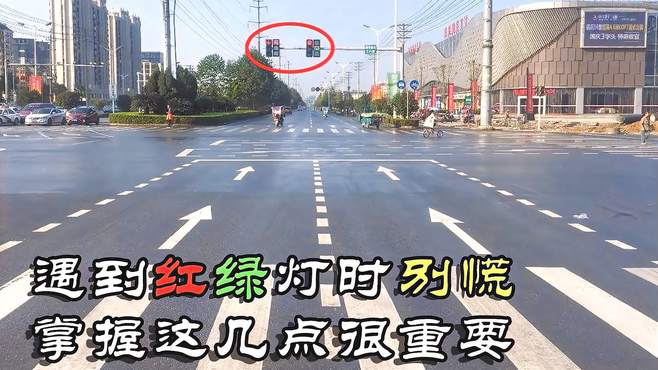 科目三遇到红绿灯常见的两种方法,考试这样操作不扣分