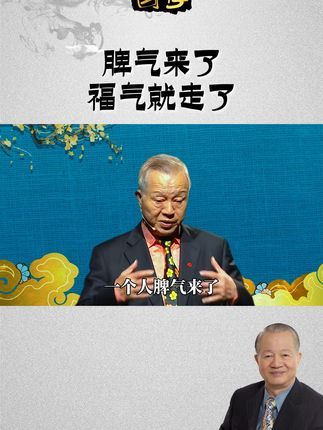 ...情绪,你的人生就赢了一大半。#国学智慧 #人生忠告 #情绪管理 #曾仕强