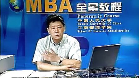 MBA全景教程之二:管理经济学 (7).flv
