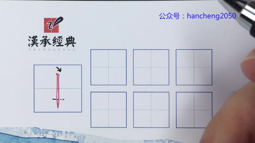 硬笔书法楷书入门“悬针竖”硬笔书法、 传统文化 、书法