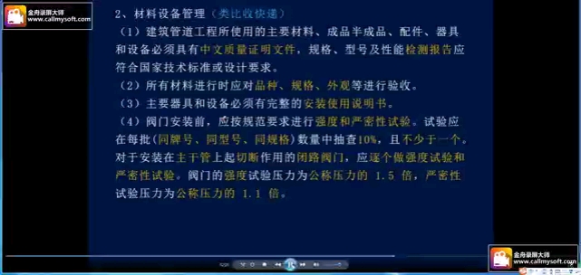 一级二级建造师机电专业～管道材料设备管理