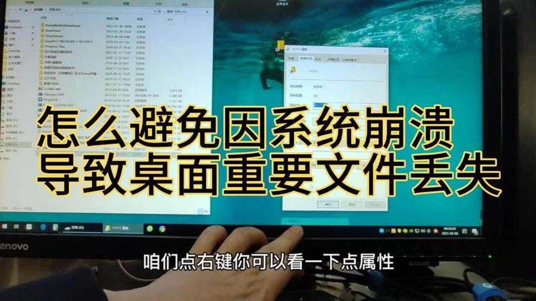 怎么才能避免因为电脑系统崩溃,导致桌面重要文件丢失,一点就透