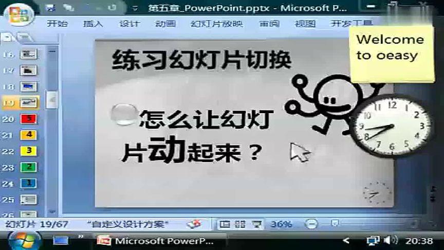 PowerPoint.2007视频教程16_标清