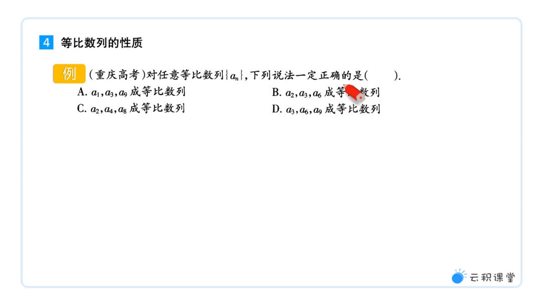 10.判断等比数列的方法