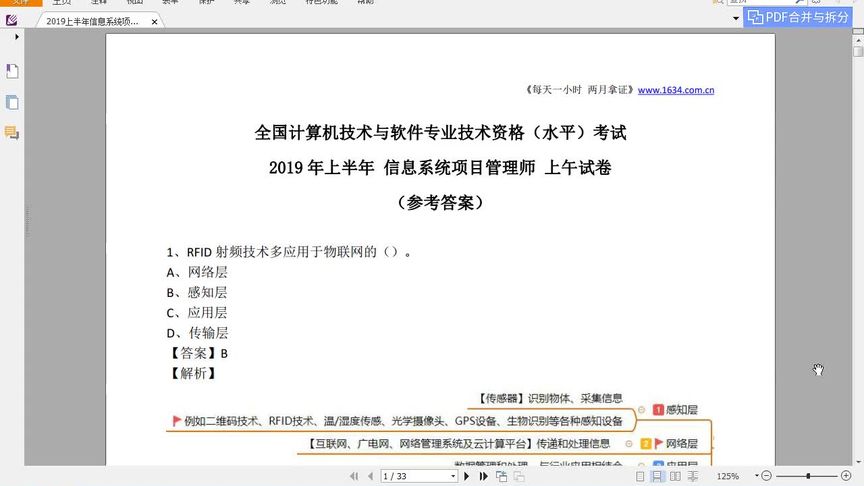 信息系统项目管理师2019上半年历年真题上午选择题1——10题解析