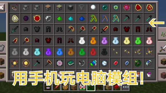 手机一键安装电脑模组! 老玩家:这种操作?!