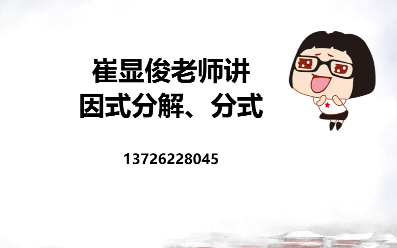 (2020.12.9)因式分解、分式复习课