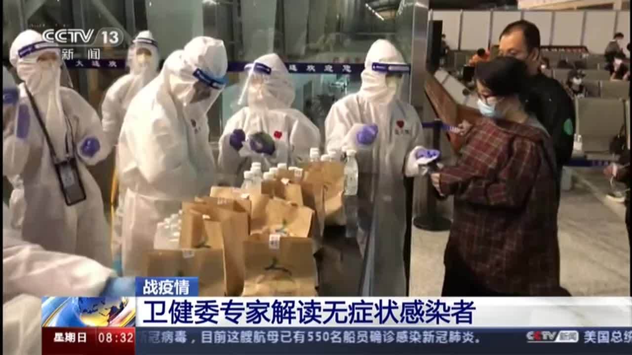 卫健委专家解读无症状感染者