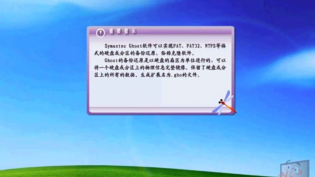 2.6_电脑系统硬盘分区镜像工具_Ghost的应用