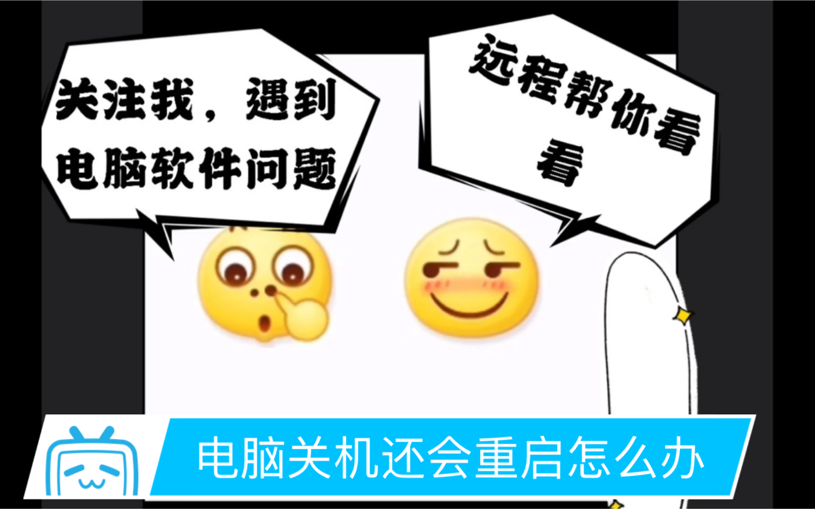 小伙电脑关机之后还会重启,怎么解决