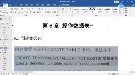 MySQL操作数据表