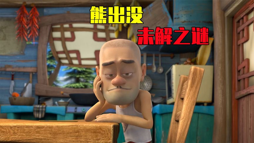 熊出没诡异事件细思极恐,光头强的背景让人不敢相信