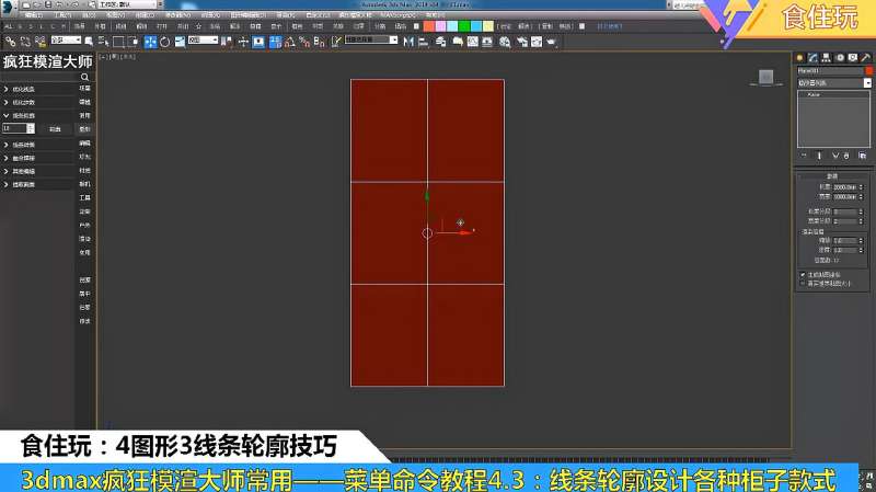 疯狂模渲大师|怎么用图形里的线条轮廓设计不同柜子的效果图?