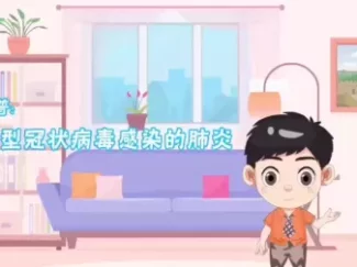 新型冠状病毒,感染后症状,初步判断