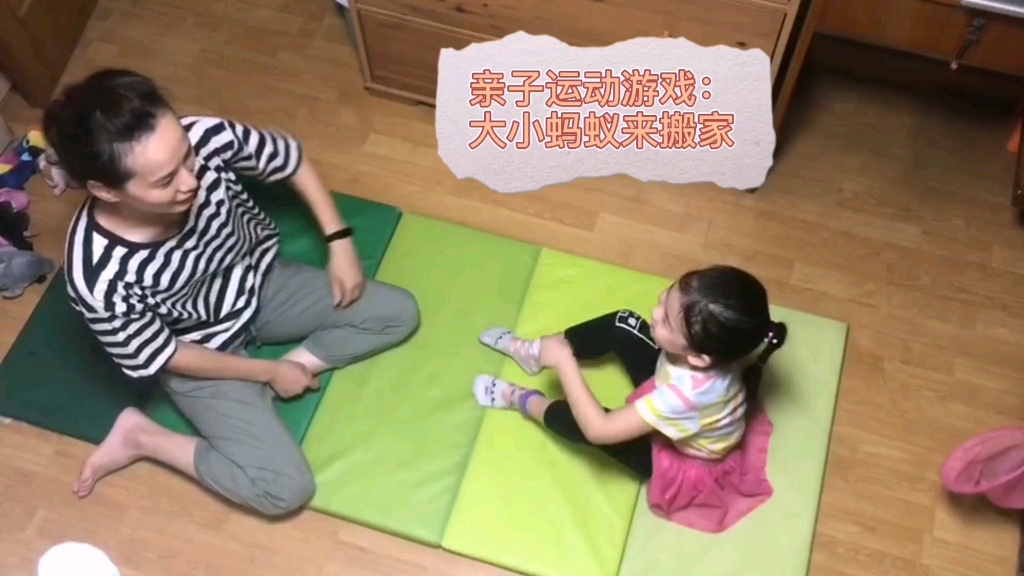 亲子运动游戏:大小蚂蚁来搬家