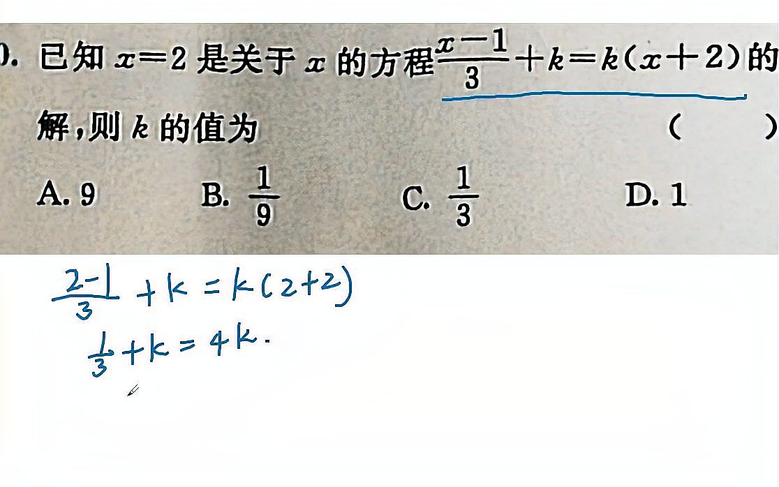 课堂精炼2021秋初一上数学92页10题