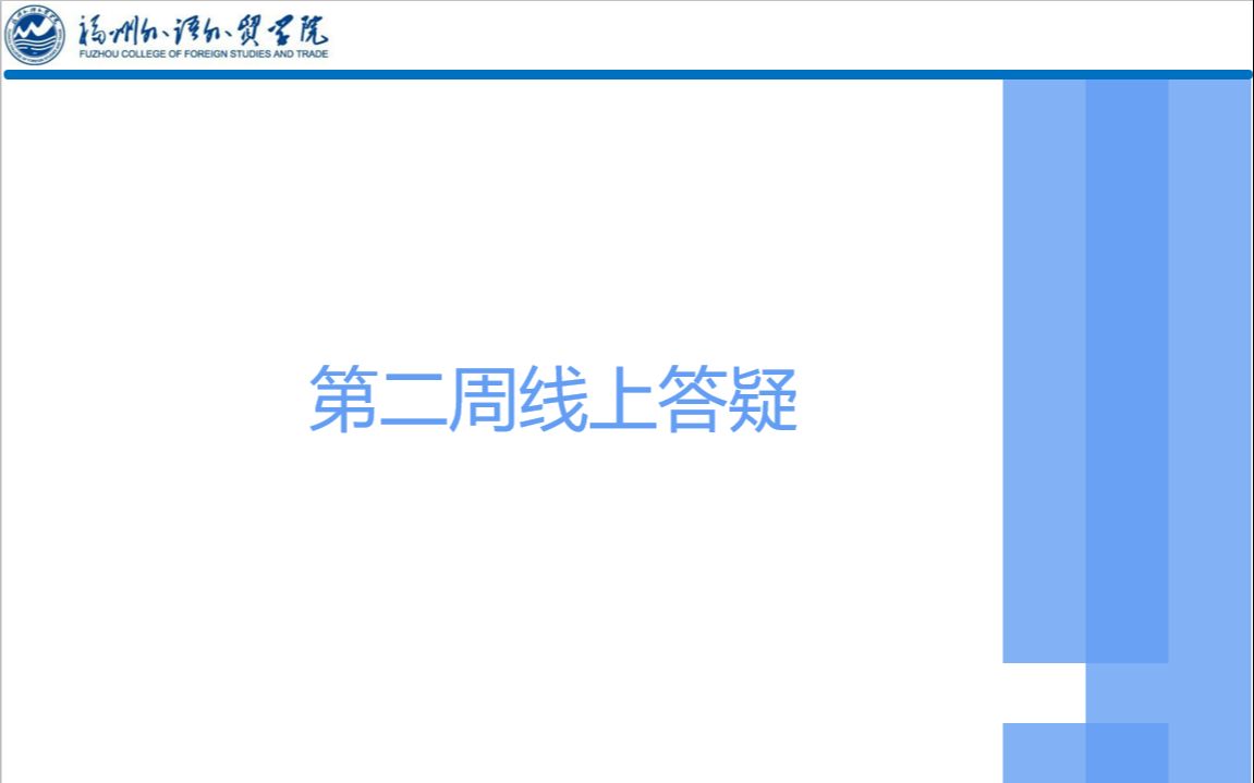 概率论第二周线上答疑