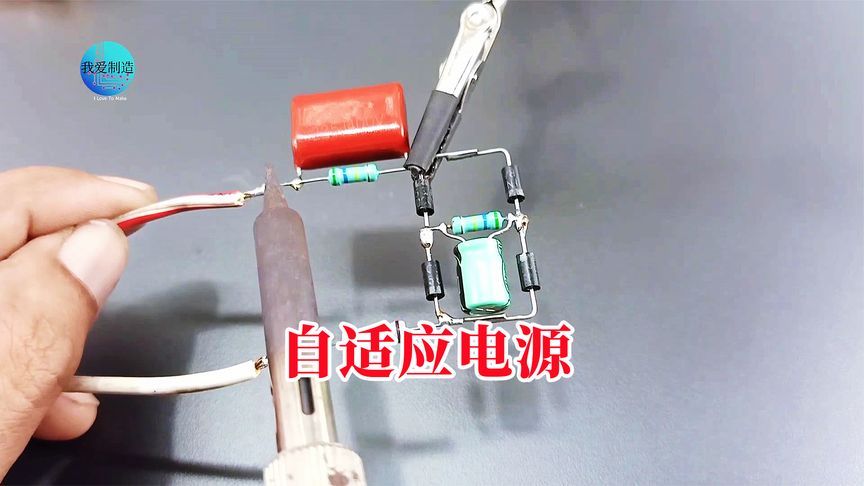 用无极电容制作万能电源,电路简单元件少,能适应不同电压的负载