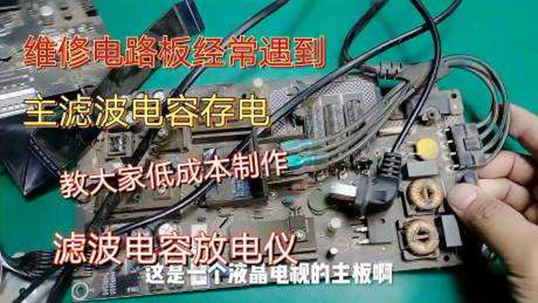 教大家低成本制作开关电源大滤波电容放电器