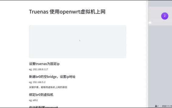 TrueNas物理机使用openwrt虚拟机上网