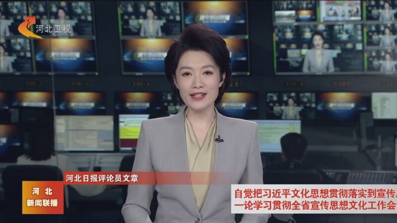 ...自觉把习近平文化思想贯彻落实到宣传思想文化工作各方面全过程 一...