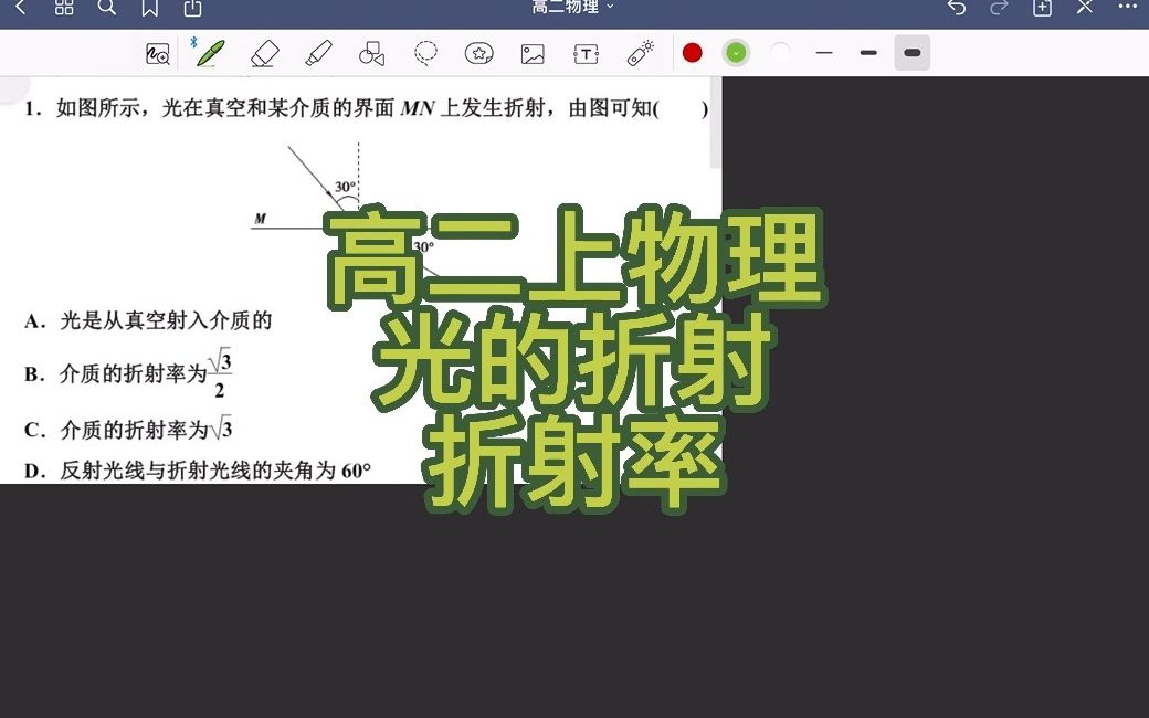 高二上物理光的折射与折射率
