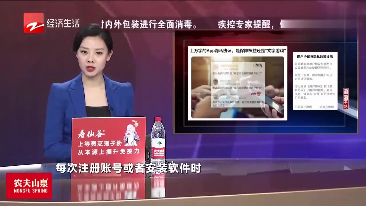 滔滔不绝:上万字的App隐私协议是“文字游戏”吗