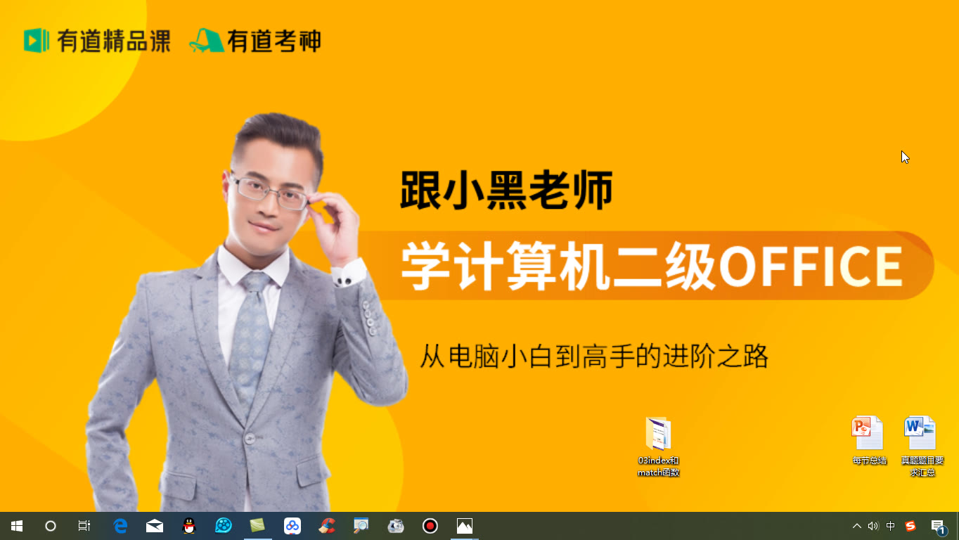 23.index和match函数考点汇总