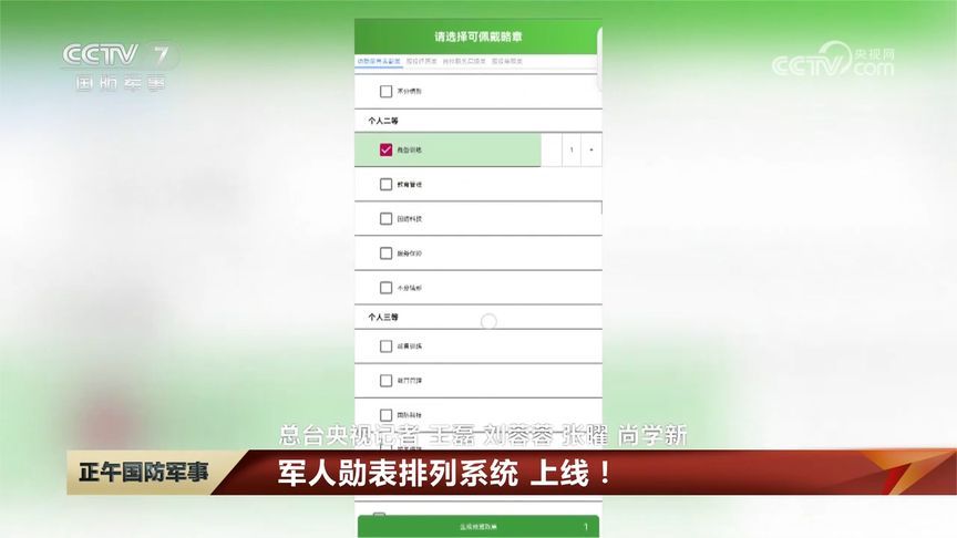 军委训练管理部权威解读:详解勋表 军人勋表排列系统 上线!