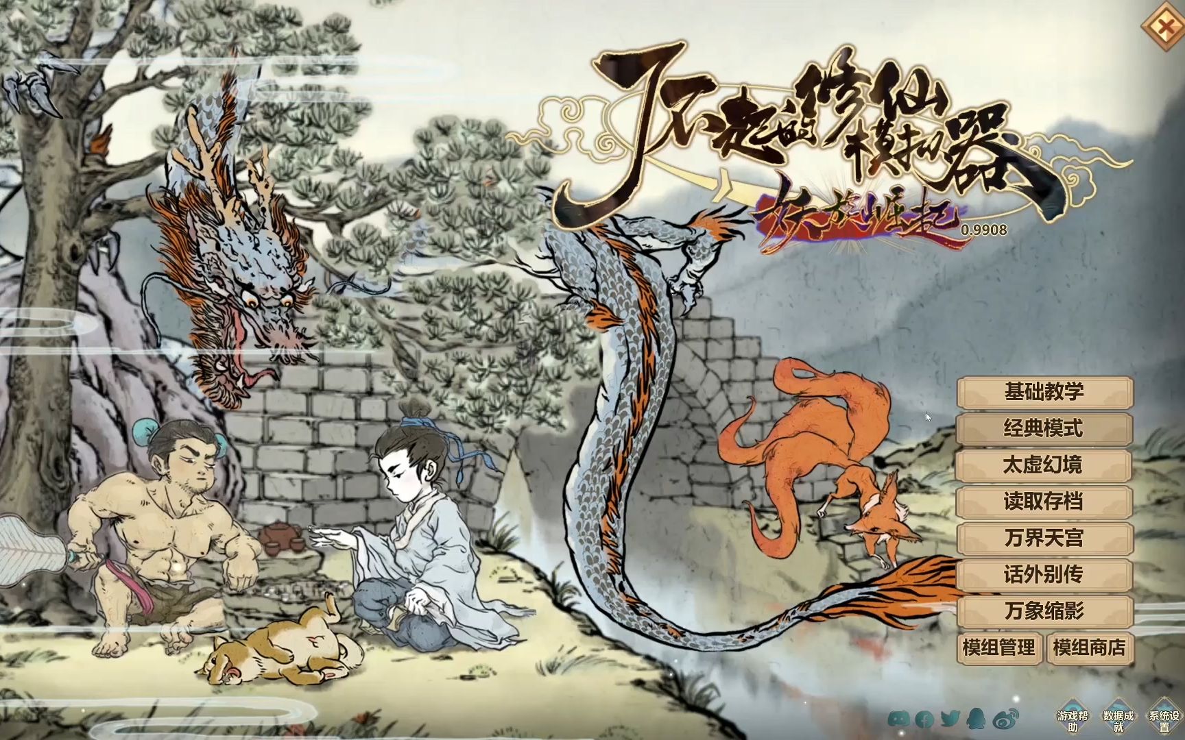 【了不起的修仙模拟器】序章游玩,给小伙伴们一个参考