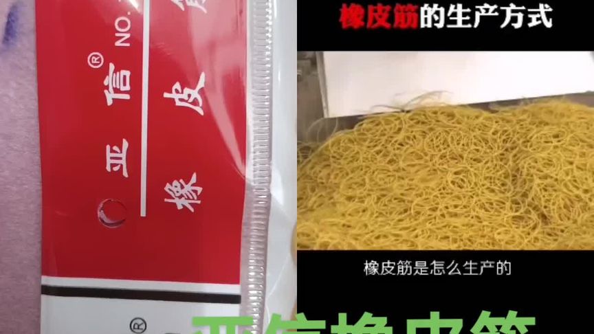 和 一起 #合拍 橡皮筋