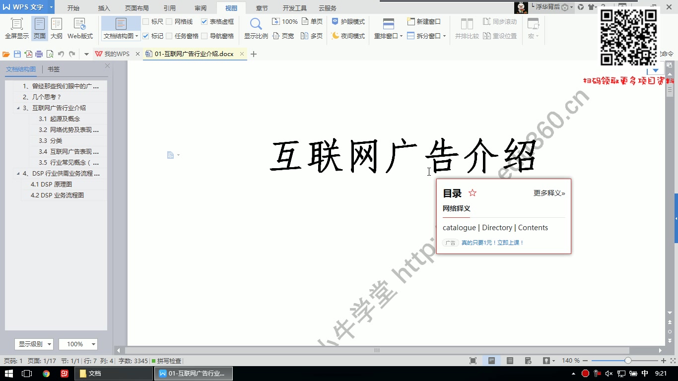 大数据-09-实训实战