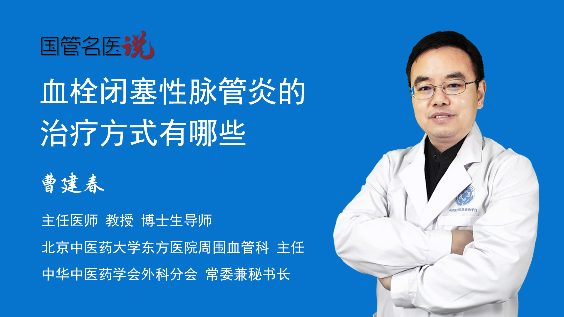 血栓闭塞性脉管炎的治疗方式有哪些